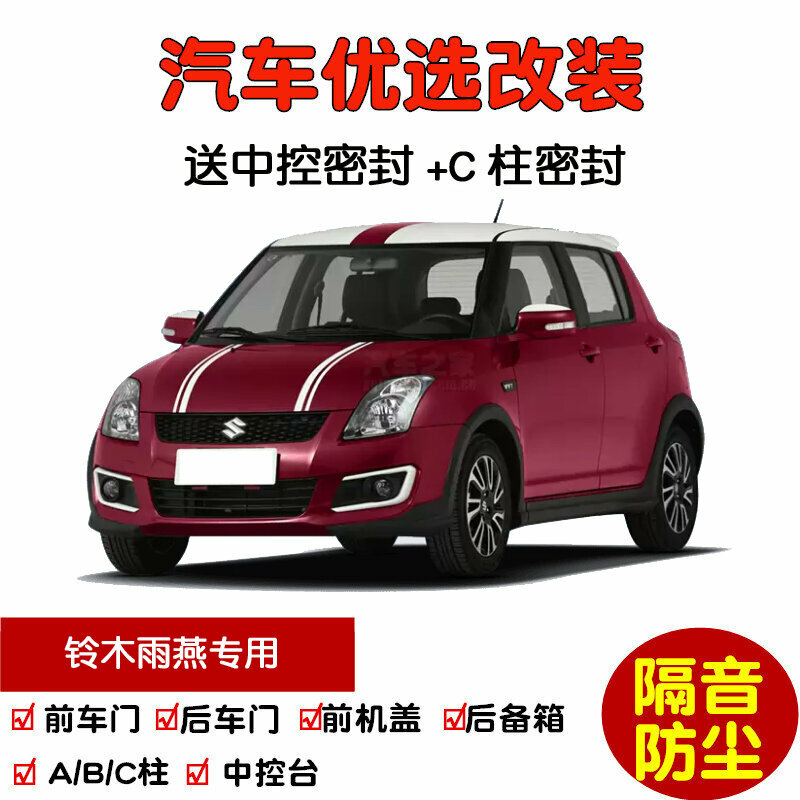 Силиконовые уплотнители для дверей Suzuki Swift 2005-2016 - Улучшенная комплектация для 4 дверей и AB-столба, включая