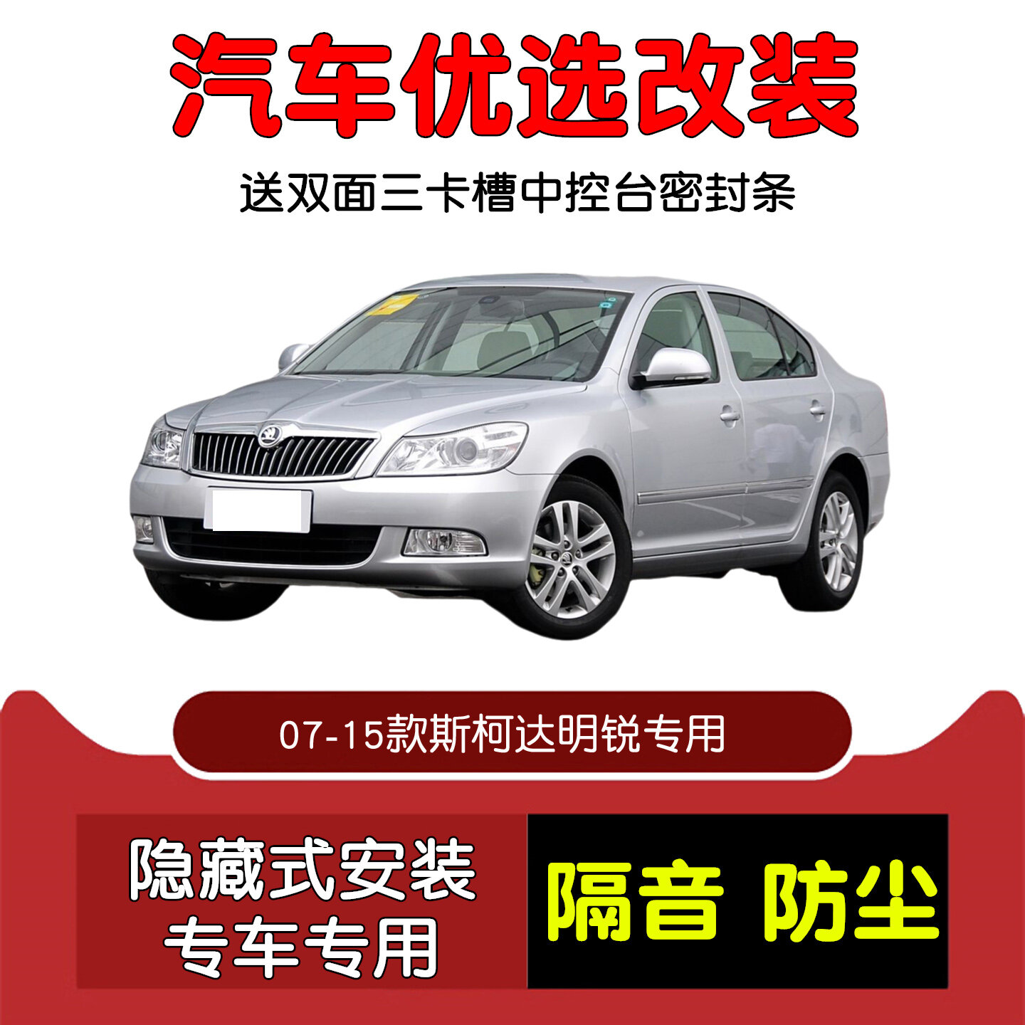 Комплект уплотнителей для Skoda Octavia 2007-2015 (Classic): внутренние дверные уплотнители и включенный уплотнитель