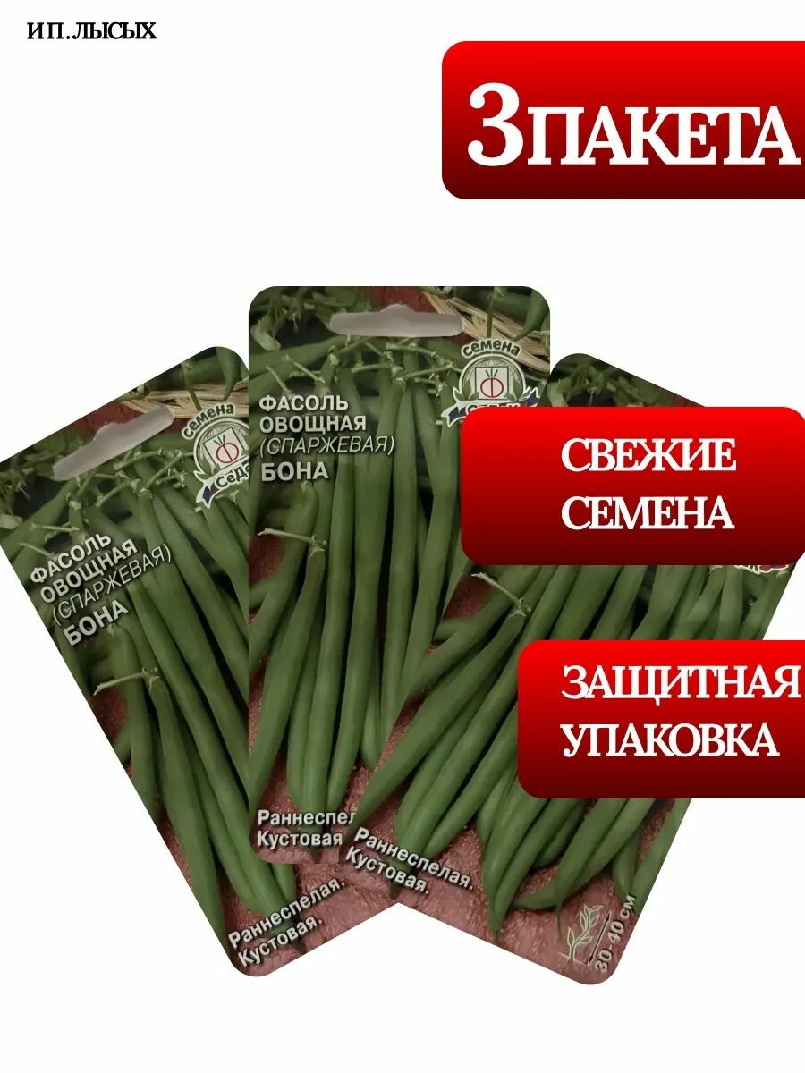 Семена Фасоль "Бона"