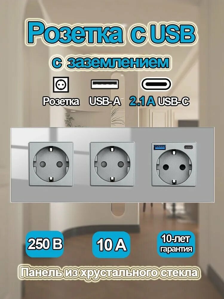 KNOW EASY-Розетка с USB Type-C 2.1A ,3 поста серый рамка закаленное стекло, 250 В электрическая розетка