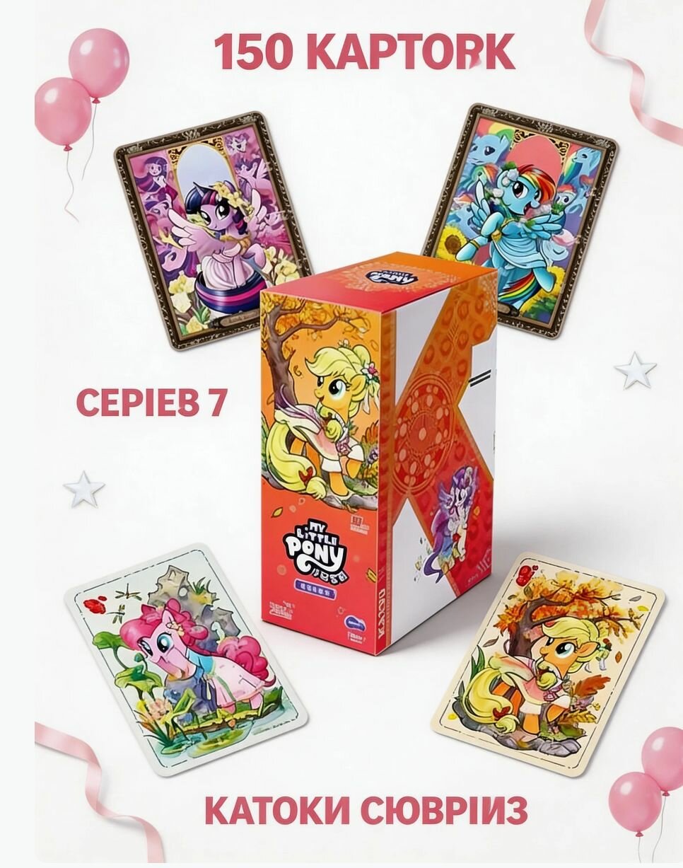 Коллекционные карточки KAYOU My Little Pony, серия 7, премиум набор, 18 пакетов / 108 карт, карточки сюрприз коллекционные карточки серия 7 премиум набор 18 пакетов 108 карт карточки сюрприз