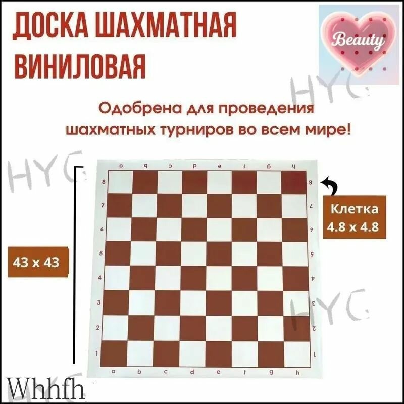 Шахматная доска виниловая без фигур, доска для шахмат 43*43