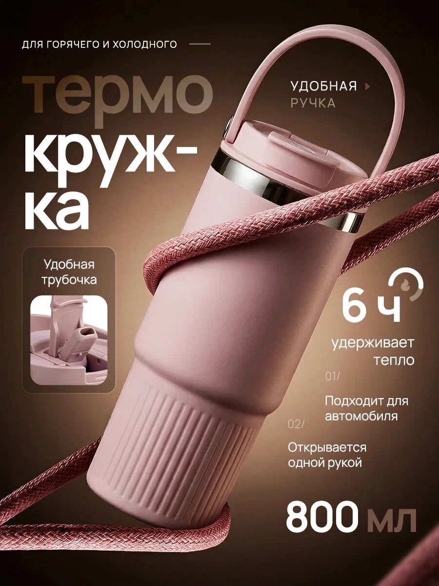 Термокружка мужская женская с трубочкой