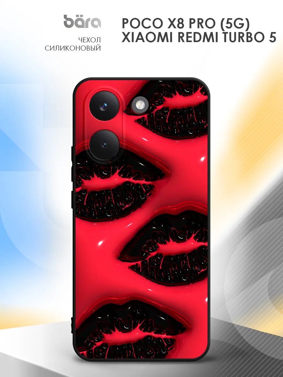Чехол на POCO X8 Pro (5G)/Redmi Turbo 5, поко Икс8 Про (5G)/Редми Турбо 5, с принтом