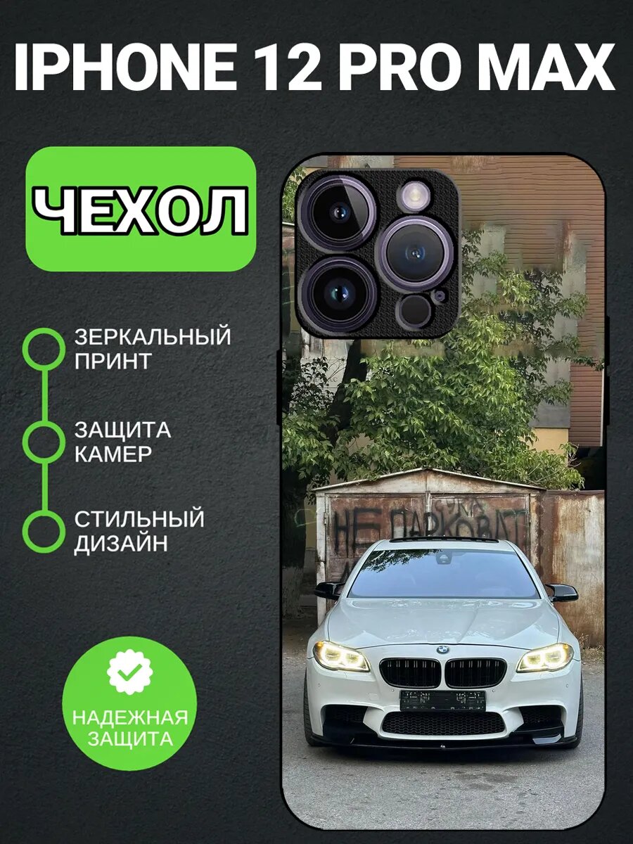 Чехол на iPhone 12 Pro Max с принтом БМВ