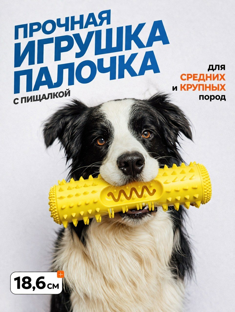 Игрушка для собак для чистки зубов с пищалкой, жевательная игрушка для крупных и средних собак, антистресс, желтый
