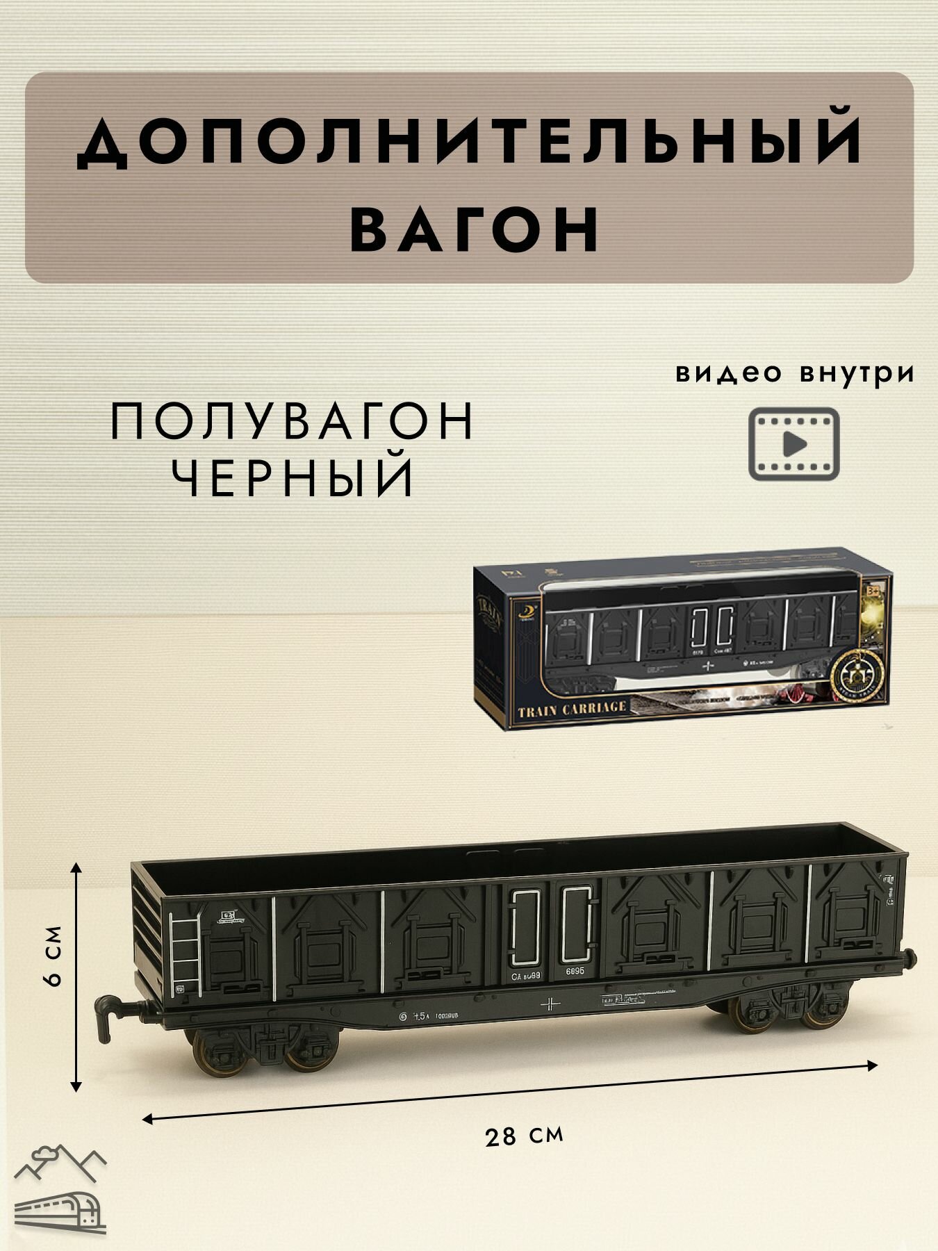 Дополнительный грузовой вагон открытый