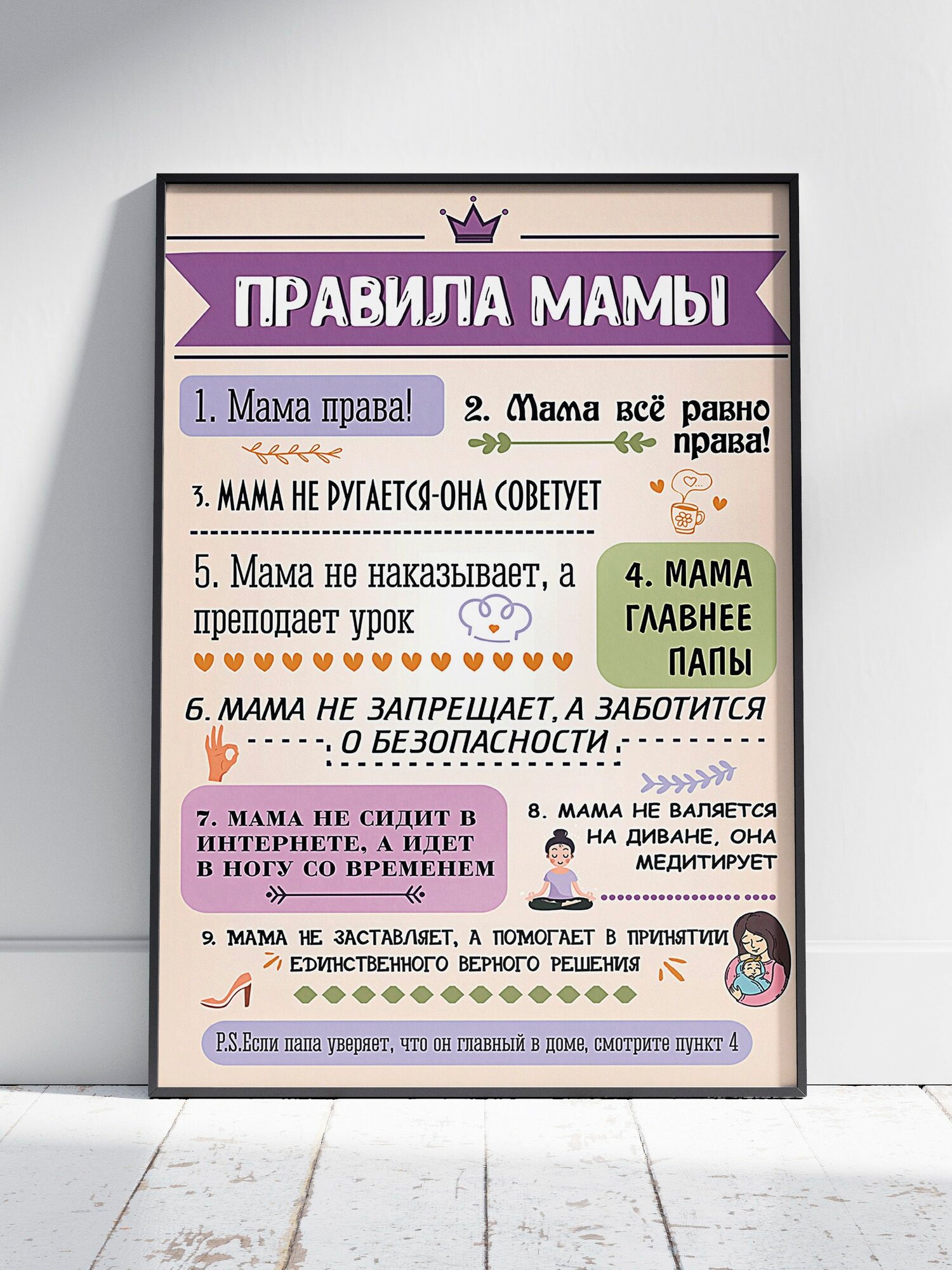 Плакат на стену для интерьера Надписи про семью и близких (Мама 13) - Постер по семейным ценностям формата A4 (21x30 см)