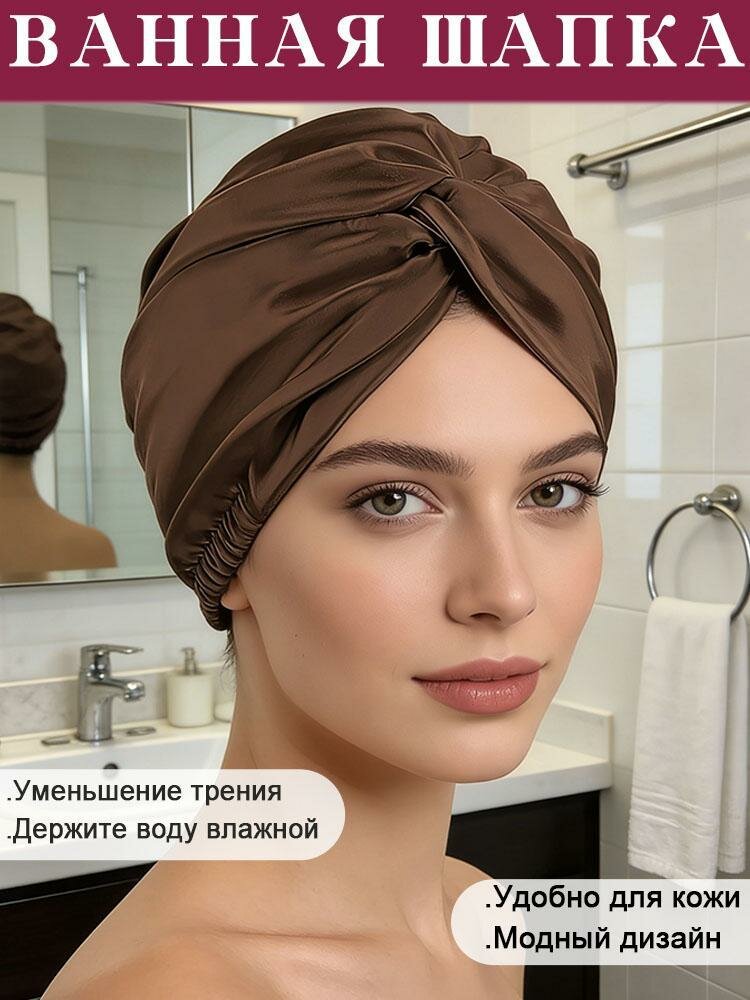 Шелковая шапочка для душа