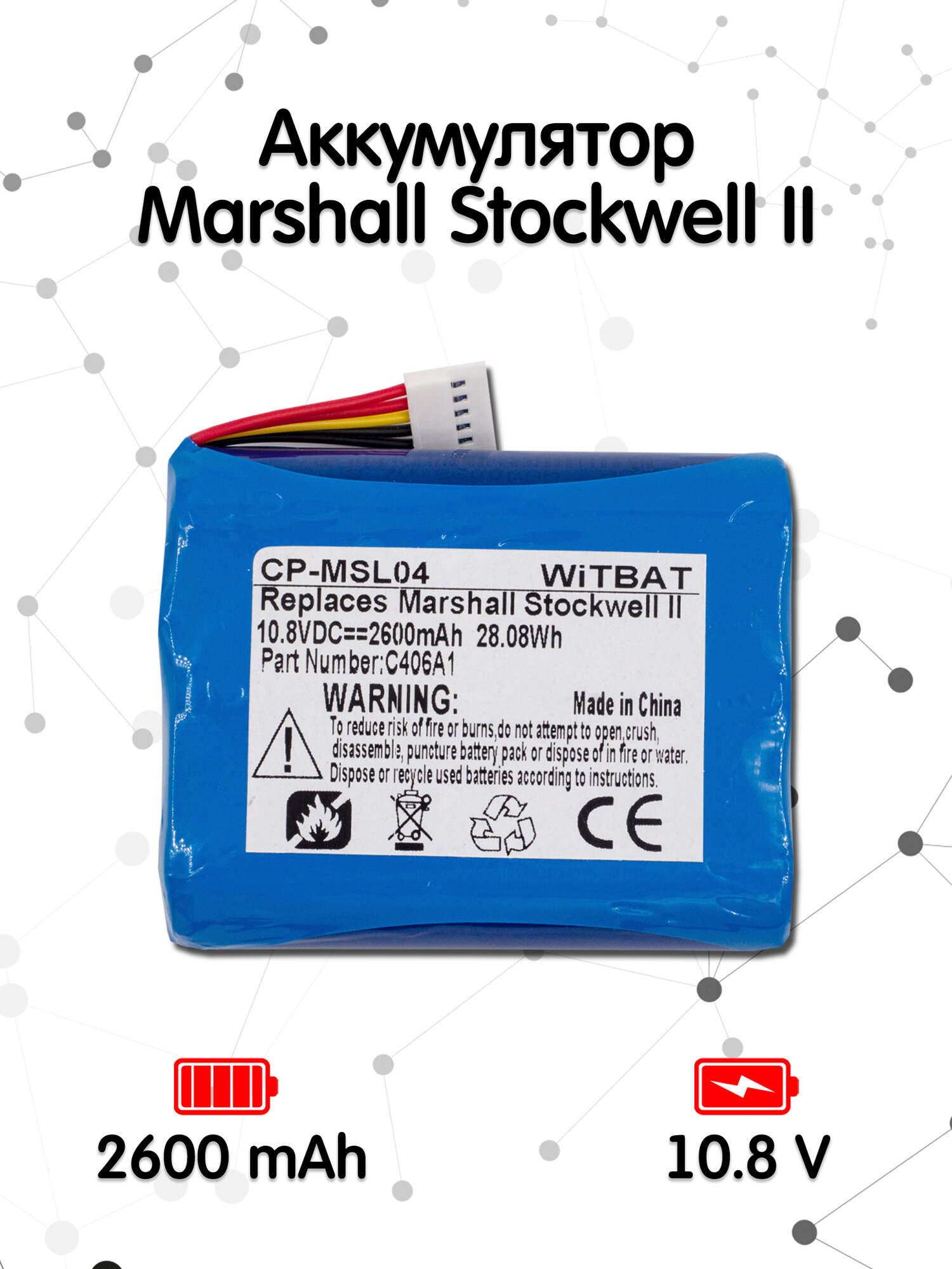 Аккумулятор для портативной колонки Marshall Stockwell II