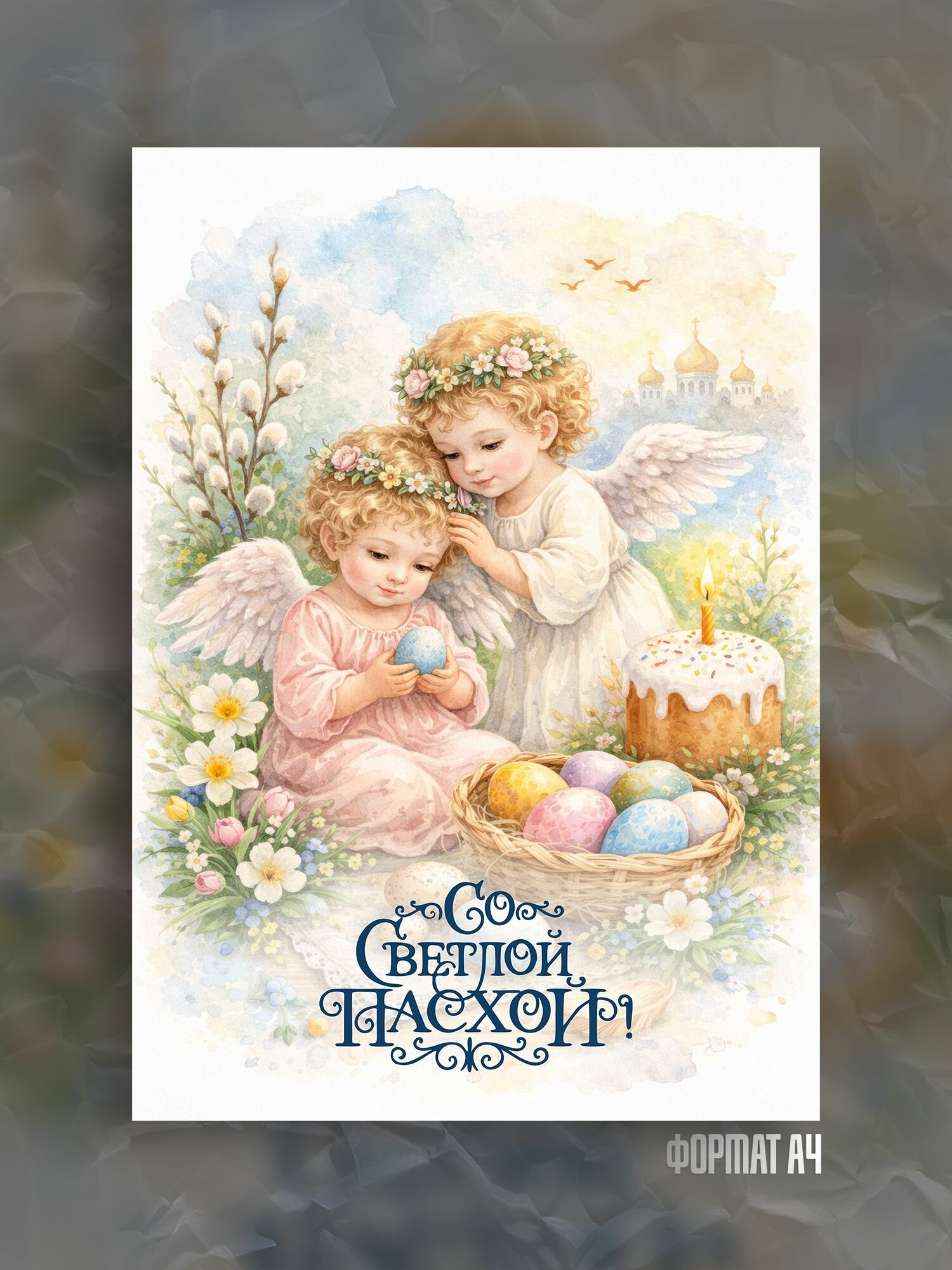 Плакат Пасха