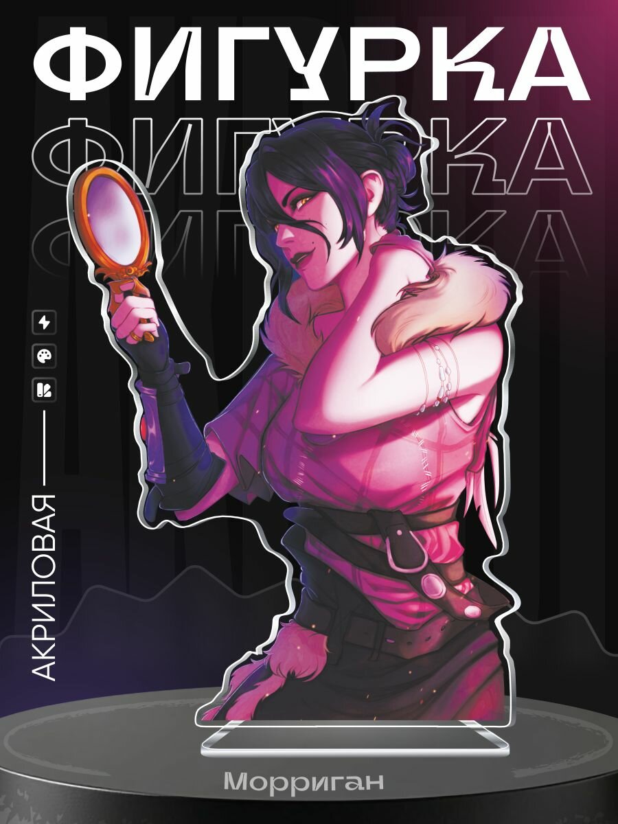 Акриловая фигурка Dragon Age Морриган