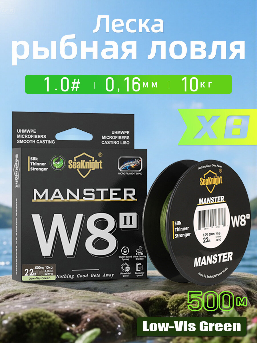 Seaknight Рыболовная леска W8 II 500 м темно-зеленого цвета 1.0
