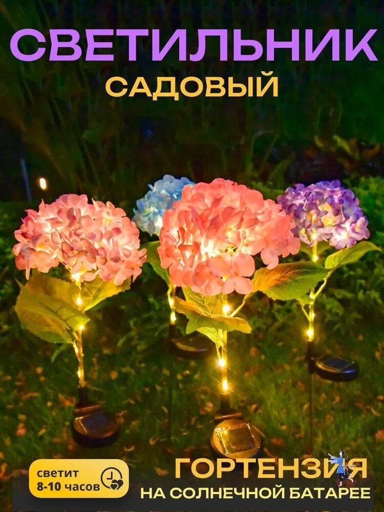 Lemon Bo Уличный светильник садовый в виде гортензии на солнечной батарее
