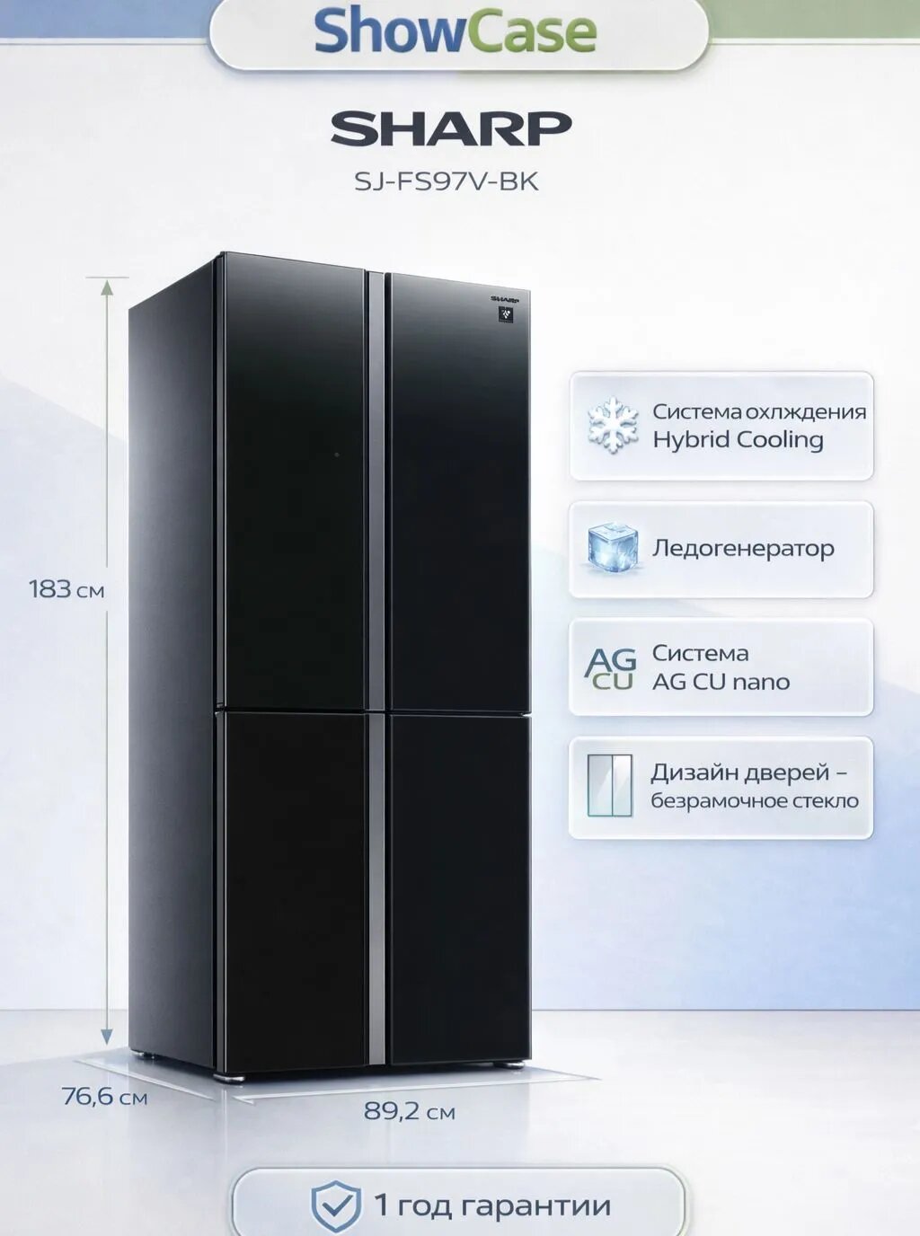 Sharp Холодильник 4-х дверный SJ-FS97V-BK , Ионизация воздуха , Автоматический льдогенератор, черный