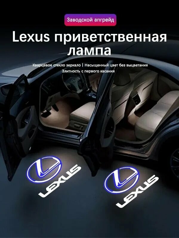 Лампа автомобильная 1157, 2 шт. арт. Подсветка дверей с логотипом в штатное место Лексус/Lexus F Sport ES250 ES RX GX LS LX ES350 RX300 LX450 LX570 RC-2шт
