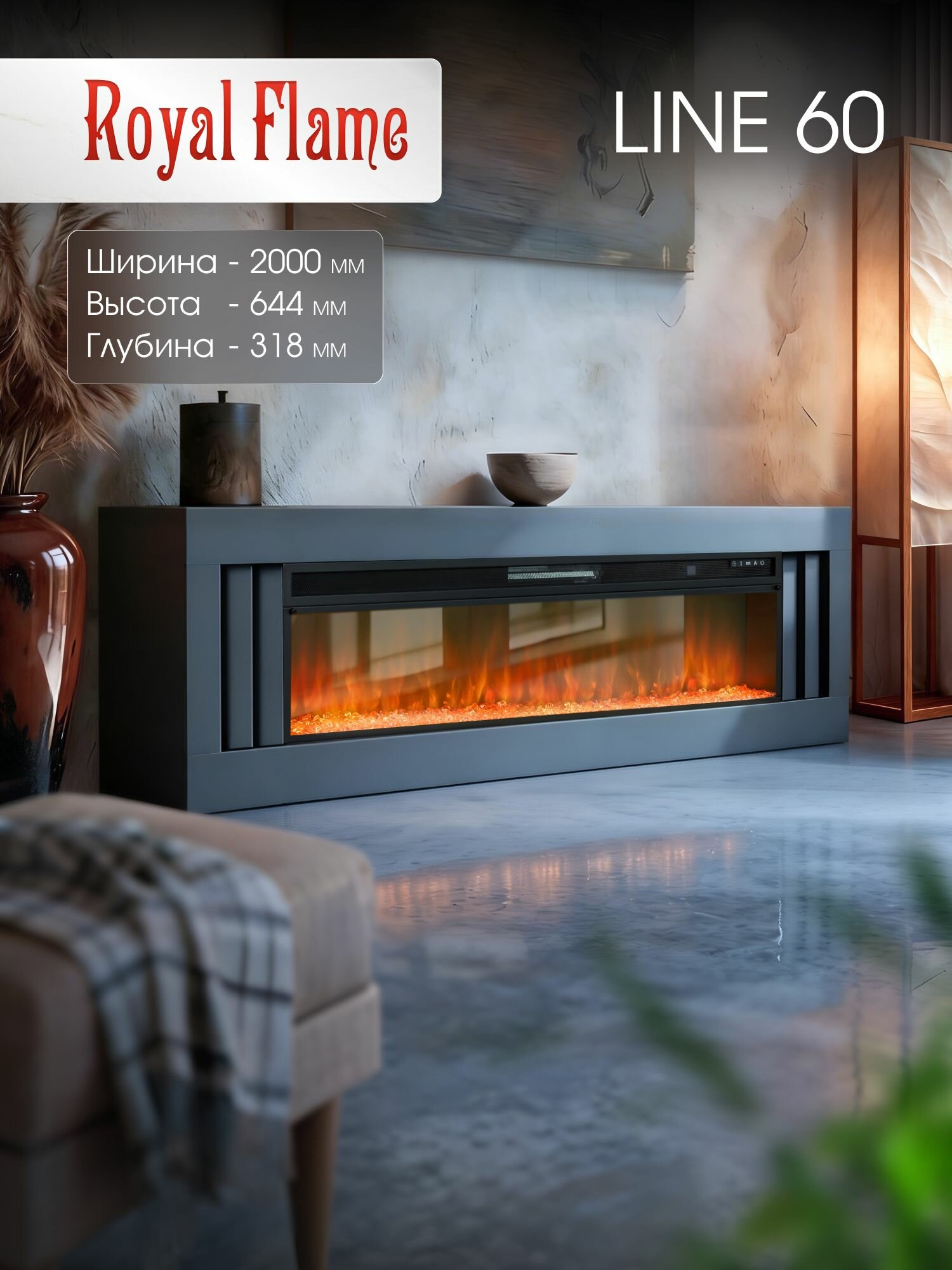 Камин электрический Royal Flame LINE 60 LED серый графит, декоративный напольный электрокамин для дома с кристаллами, обогревом и звуковым эффектом