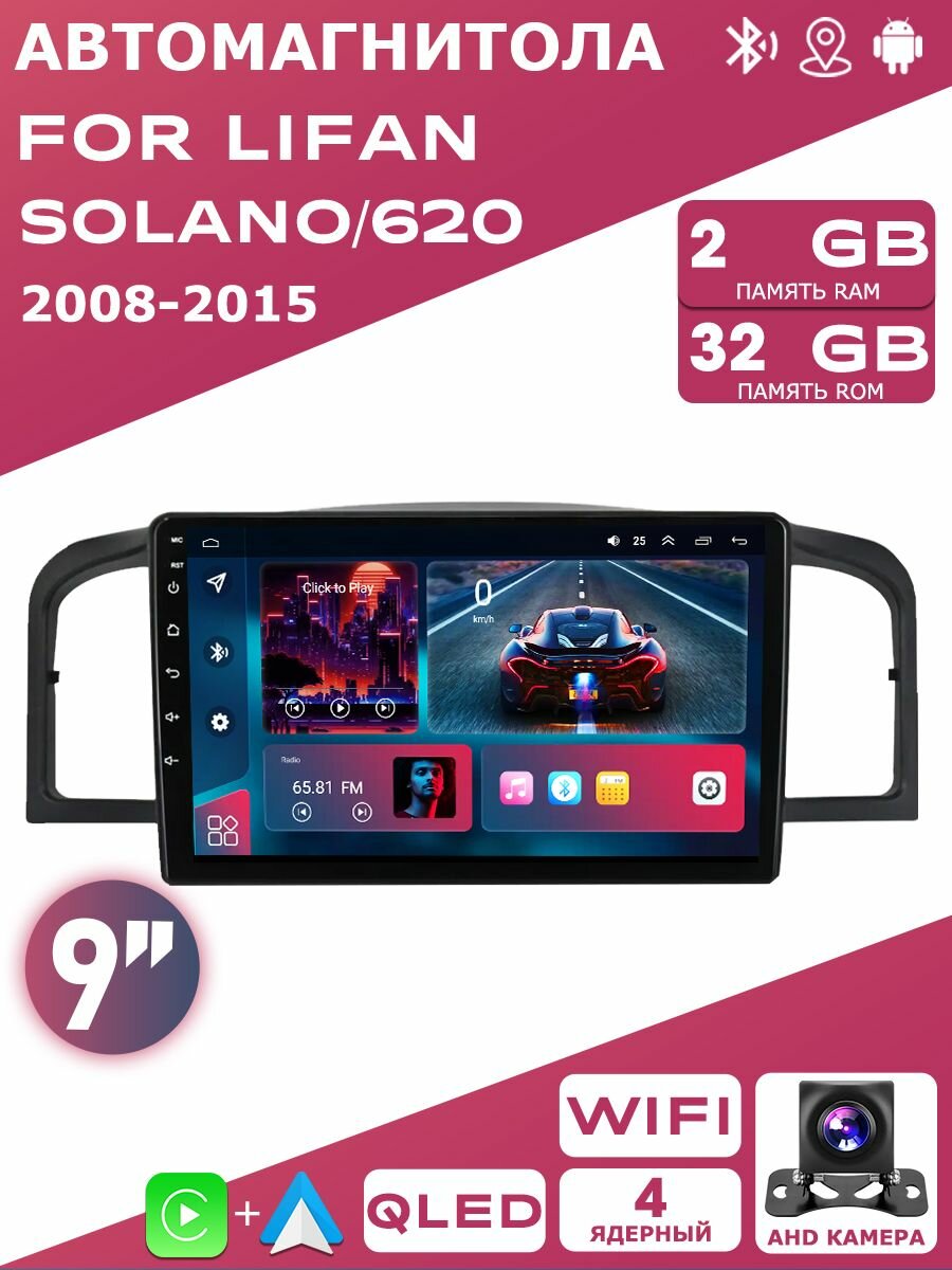 Андроид магнитола для Lifan Solano/620 2008-2015 9" Android 12 2ГБ/32ГБ Wi-Fi GPS беспроводной CarPlay/Android Auto