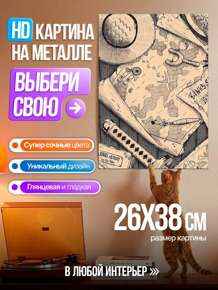 Картина на HD металле Карта сокровищ пиратов