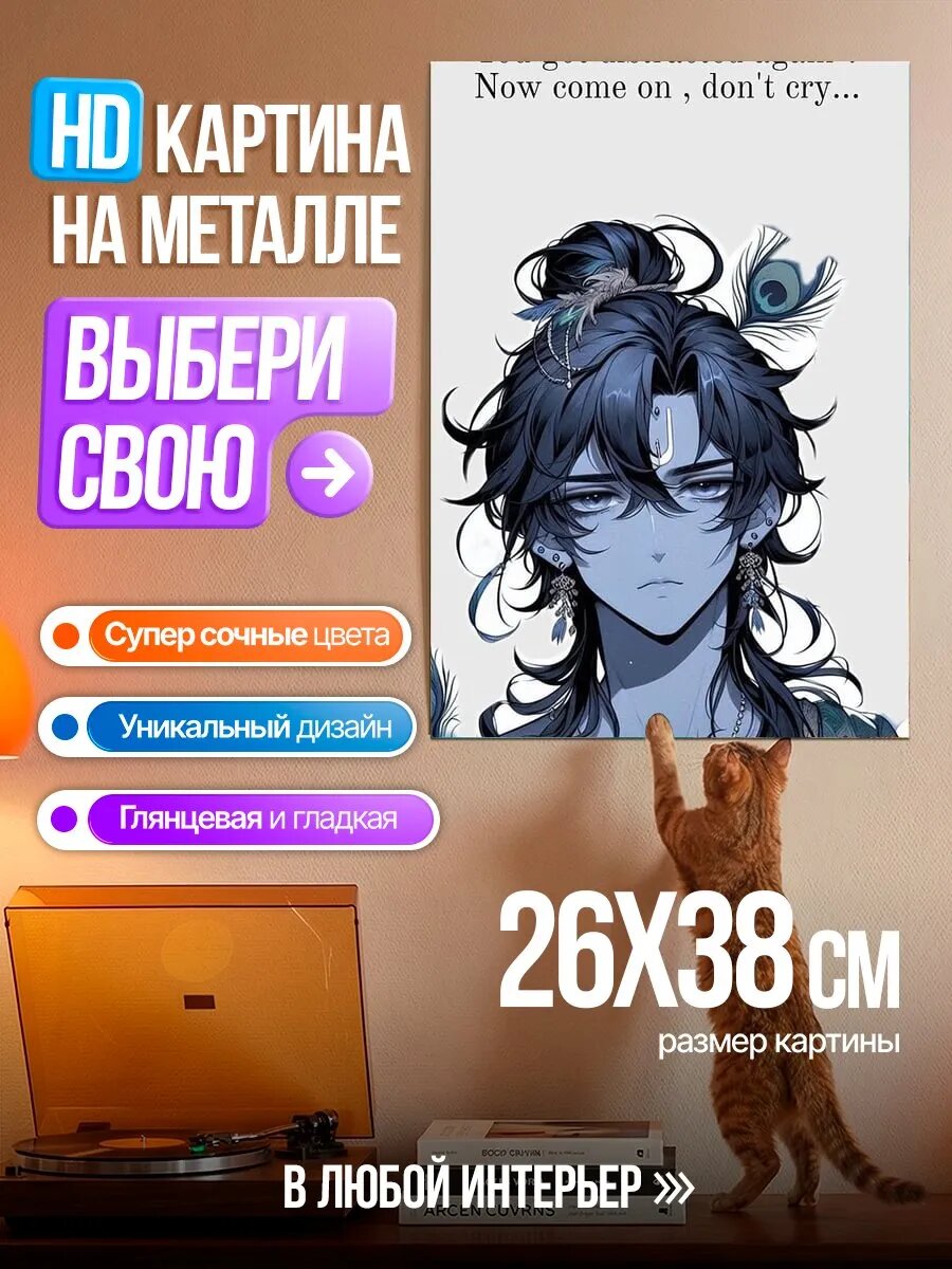 Картина на HD металле Кришна в стиле аниме