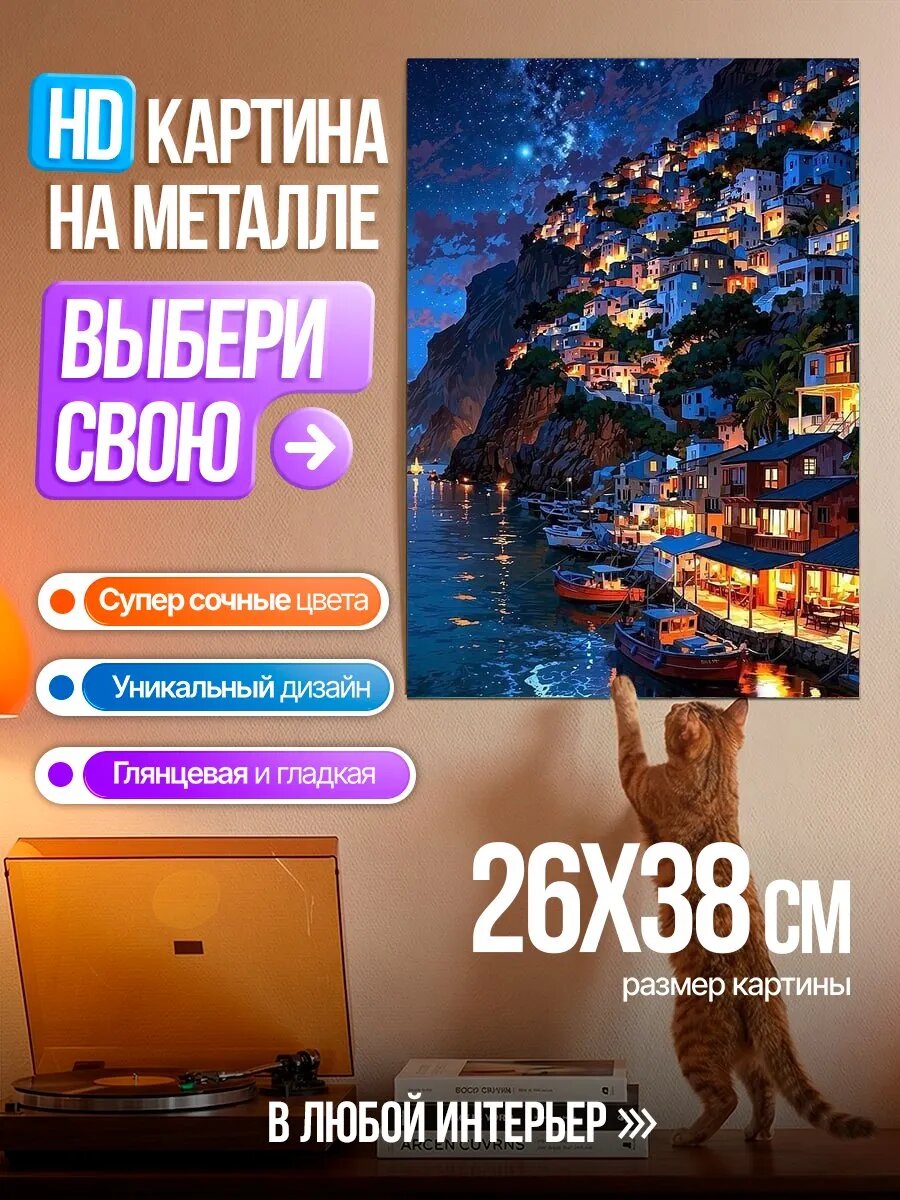 Картина на HD металле Ночной город у моря