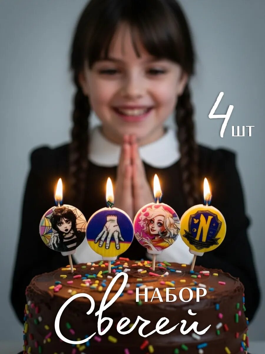 Свечи для торта "Уэнсдей Wednesday", декор, для дня рождения, разноцветные