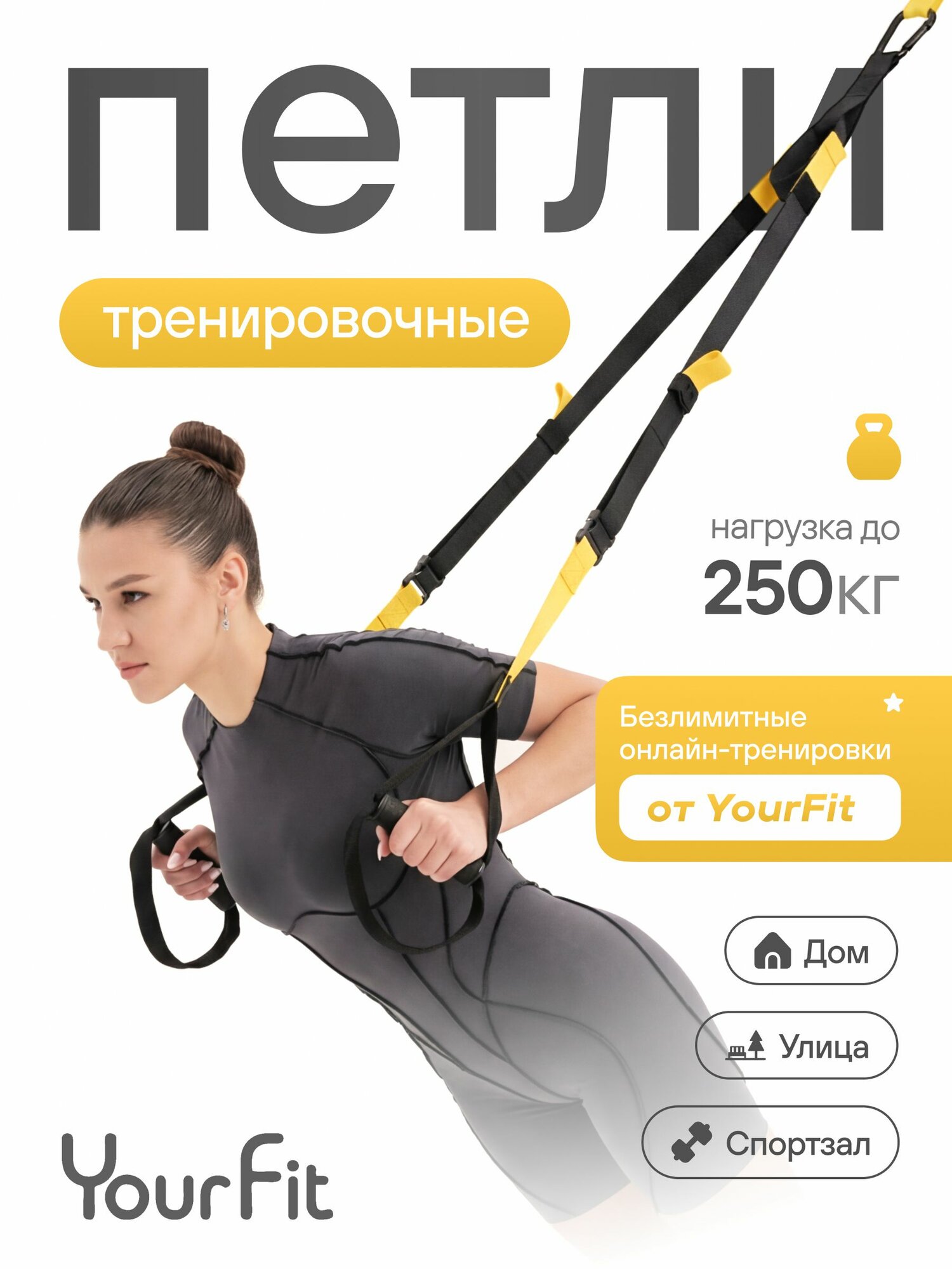 Спортивные тренировочные подвесные функциональные петли YourFit для силовых тренировок, эспандер для фитнеса лямки для пауэрлифтинга, резинки.