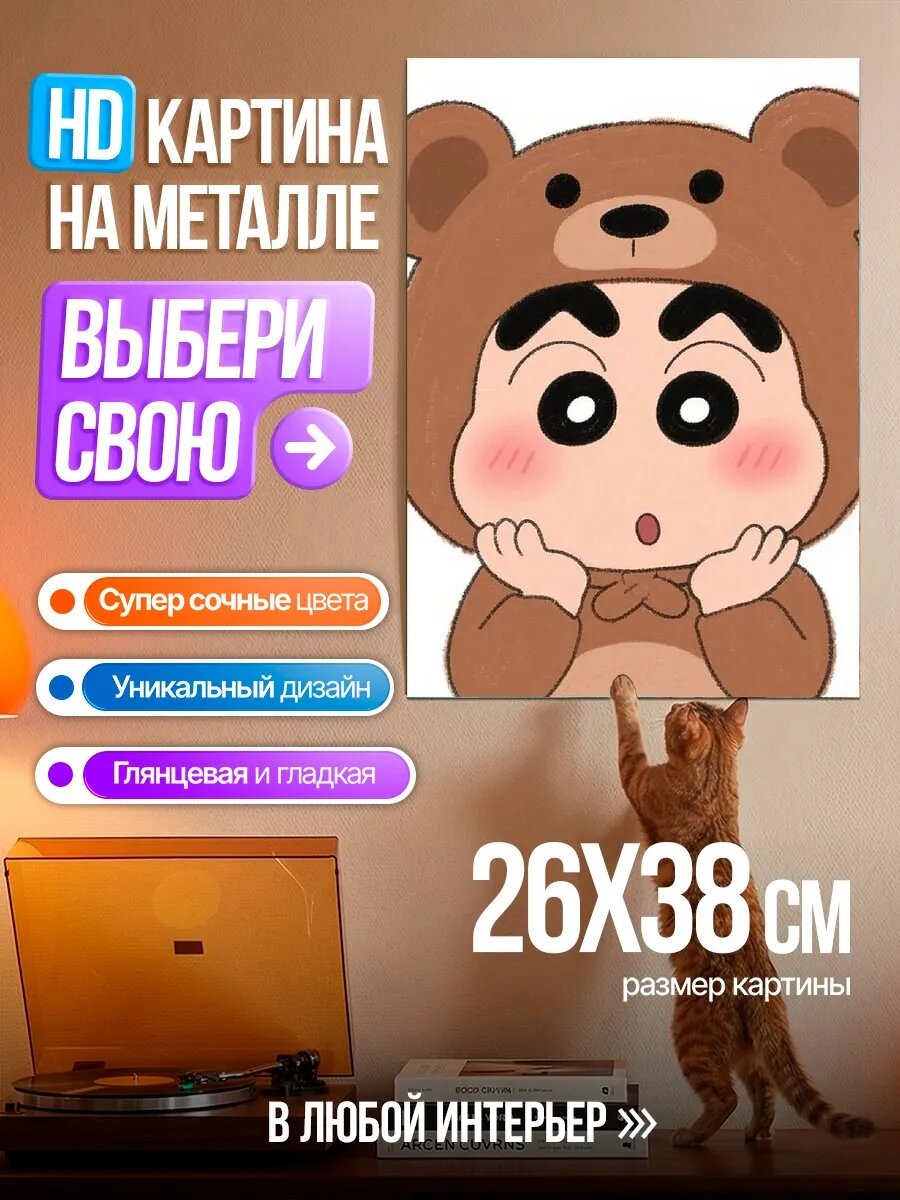 Картина на HD металле Шин-чан в костюме медведя