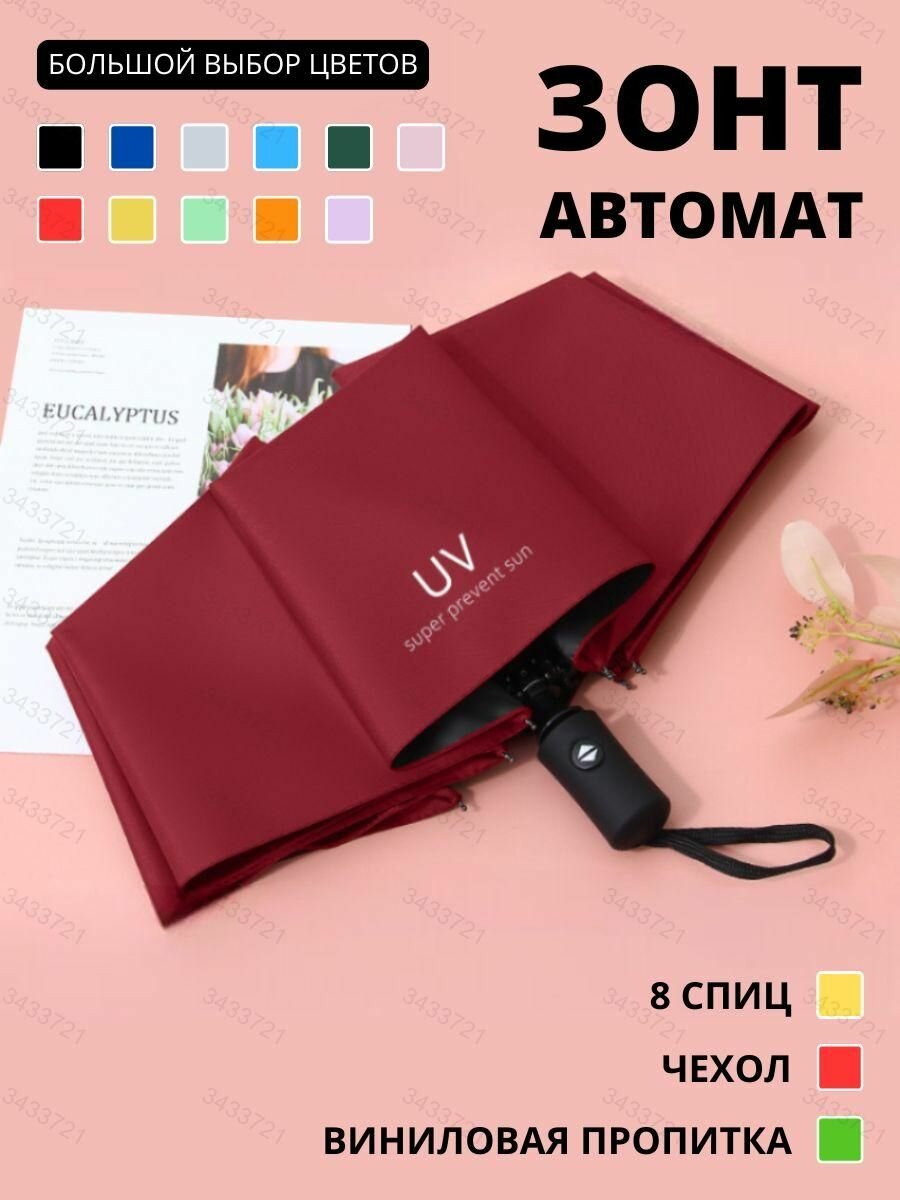 Зонт Полный автомат