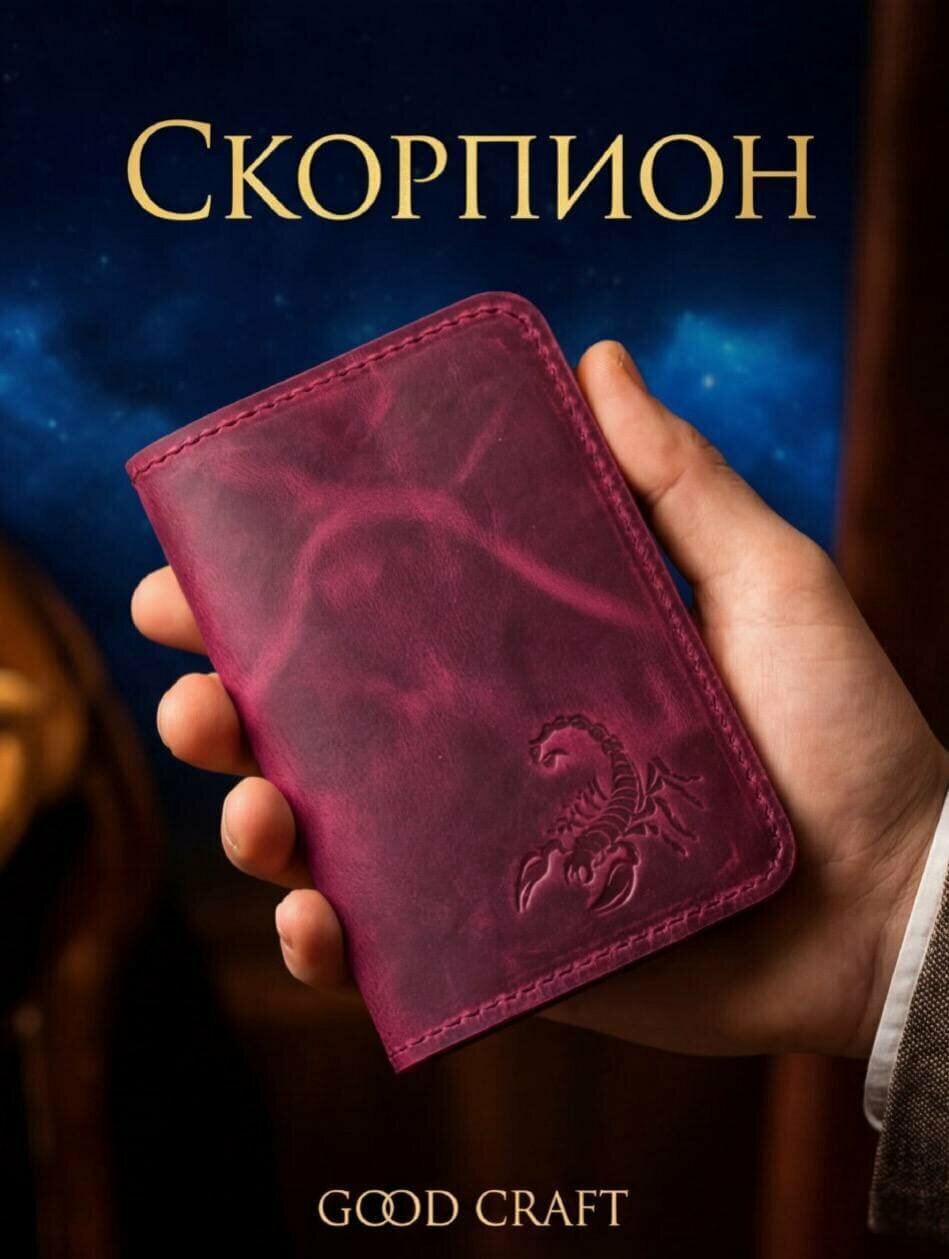 Обложка для паспорта Good Craft