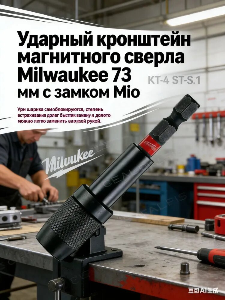 Магнитный держатель бит с фиксатором Milwaukee Shockwave 73 мм
