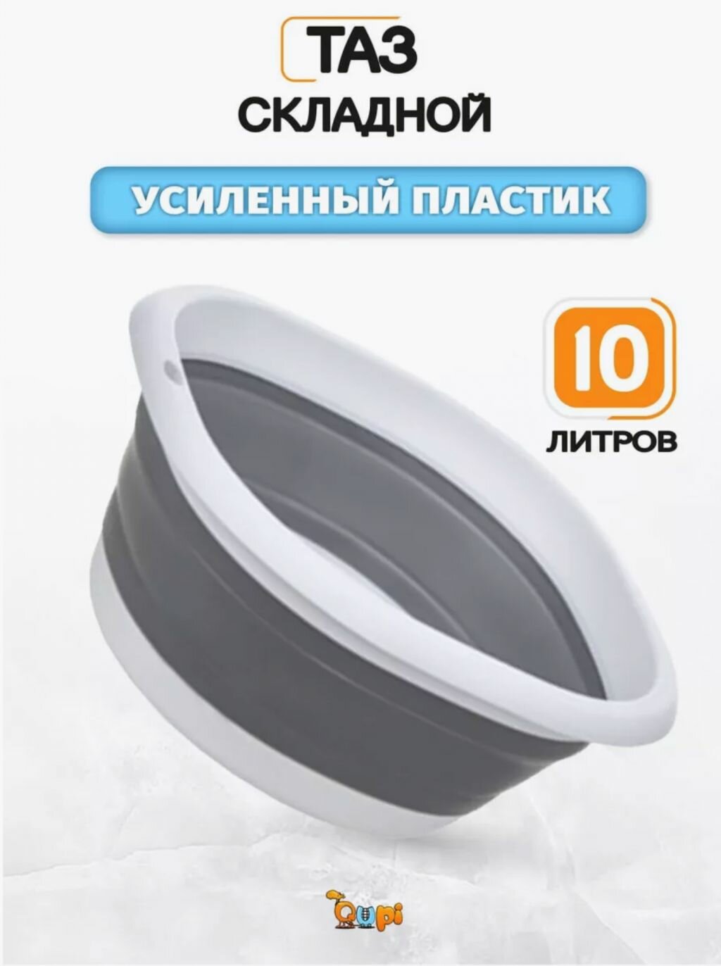 Таз 10 л пластик пищевой (hdpe, pp) 1 шт складная конструкция складной пищевой 10-литровый для продуктов