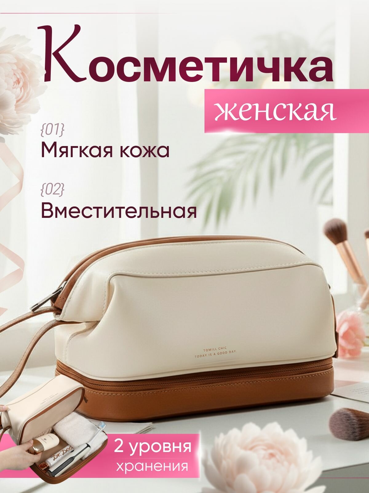 Дорожный органайзер