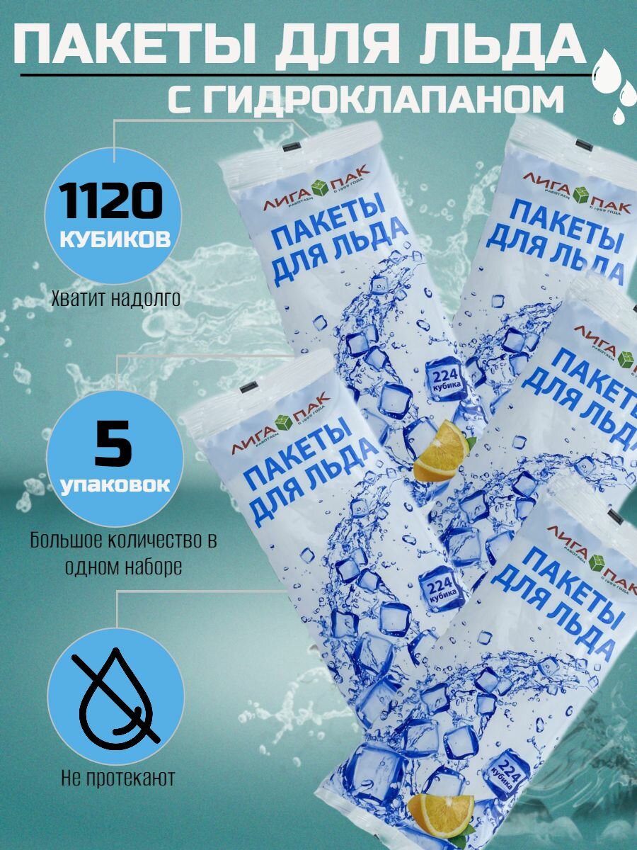 Форма для льда, 1120 яч, 5 шт формы для льда лёд