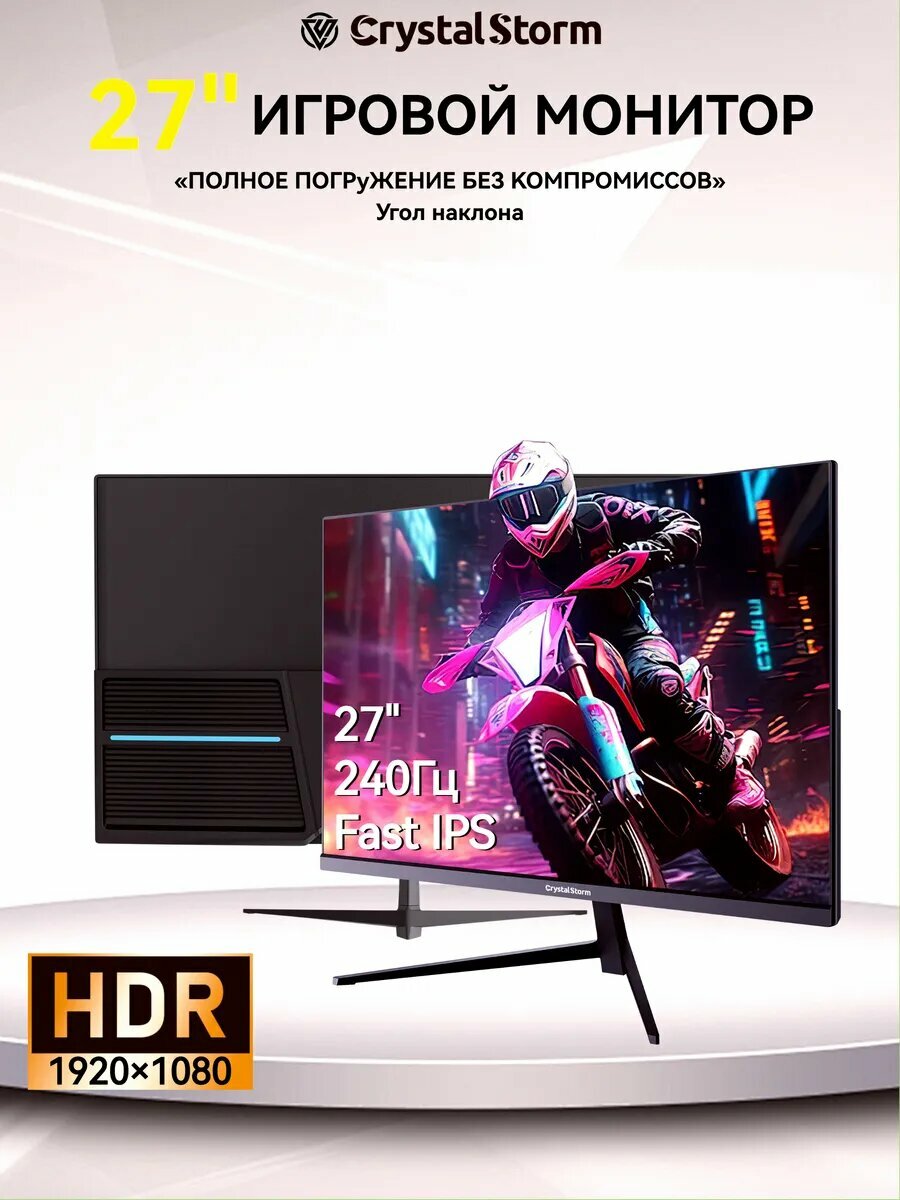 Монитор CrystalStorm, диагональ 27", 1920 x 1080 пикселей, 240Гц, матовый, чёрный