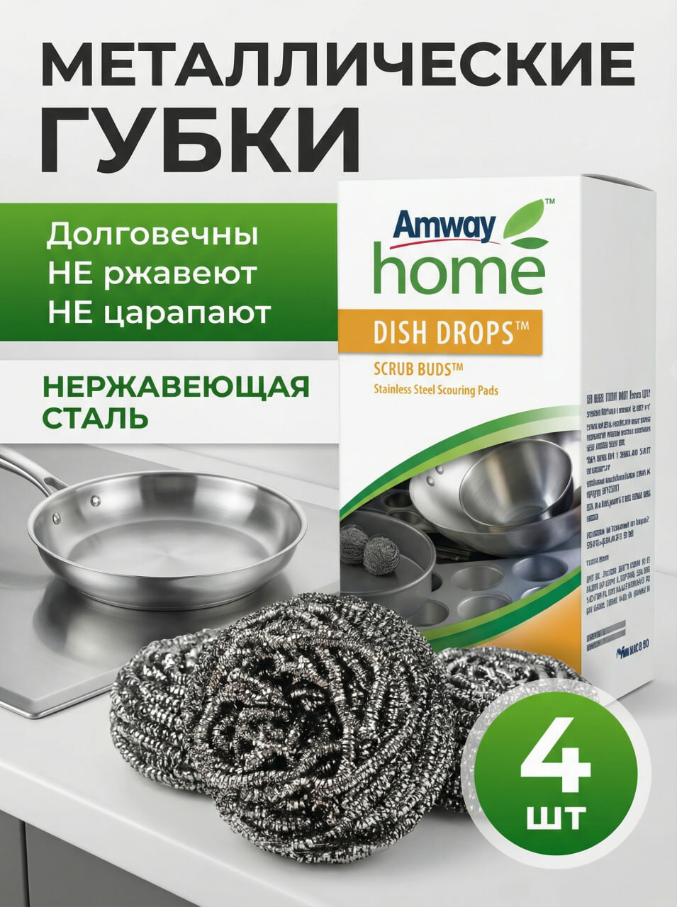 Amway Губка, Металлизированная нить, Металл, 4 шт.