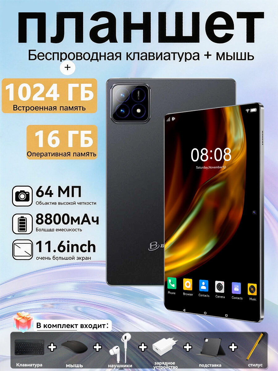 Многофункциональный планшет Pad7 Pro 16/1024 ГБ 90 Гц 8800 мАч Android 14 Snapdragon 8s Gen3