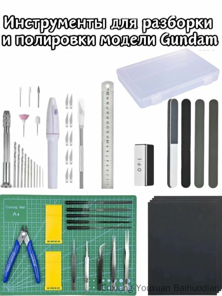 Набор инструментов для сборная модель из 55 предметов: кусачки, пинцет, дрель, шлифовальная машина, коврик A4, Полировальная наждачная бумага, Используется для изготовления моделей Gundam
