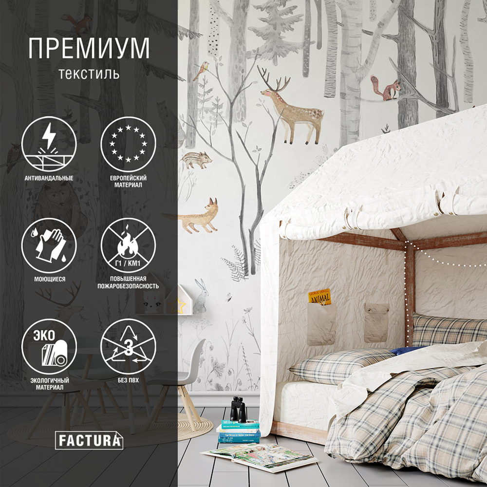 Бесшовные (единым полотном) дизайнерские обои FACTURA арт. FAIRY TALE размер 1266x2900 мм на материале премиум текстиль