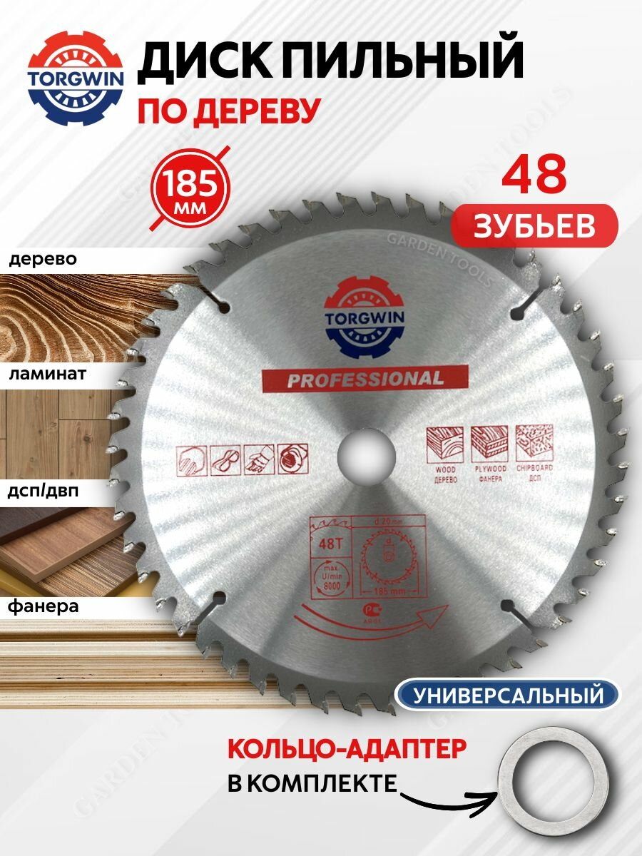 Диск пильный по дереву, ламинату 185х20/16 мм 48 зубьев