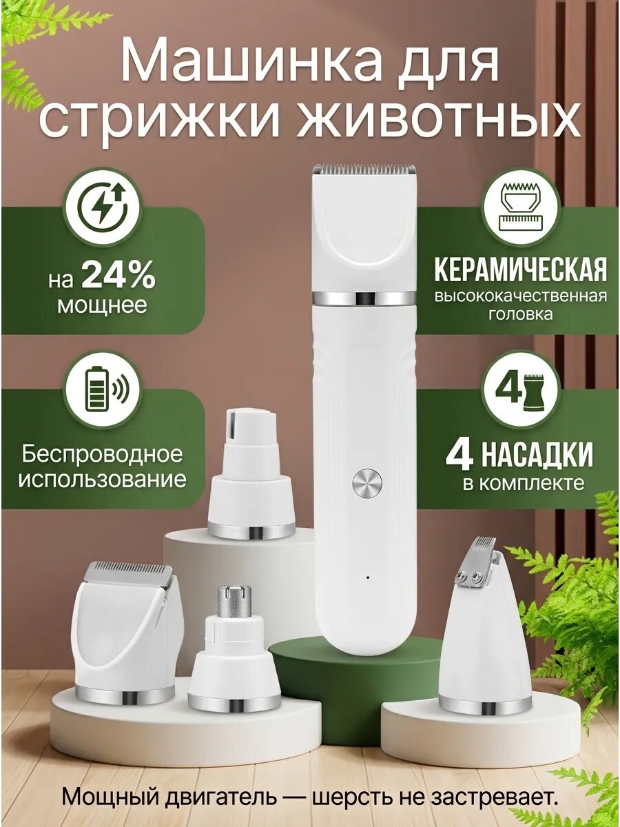 Машинка для стрижки собак кошек животных