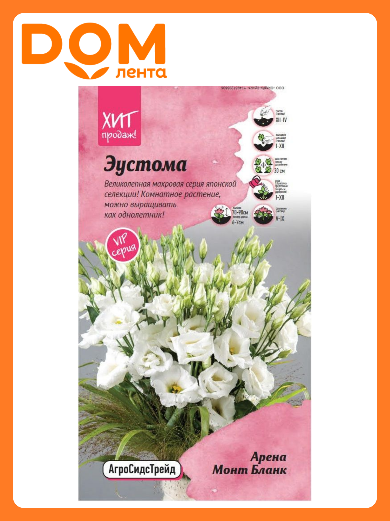 Эустома Арена Монт Бланк 5 шт АСТ
