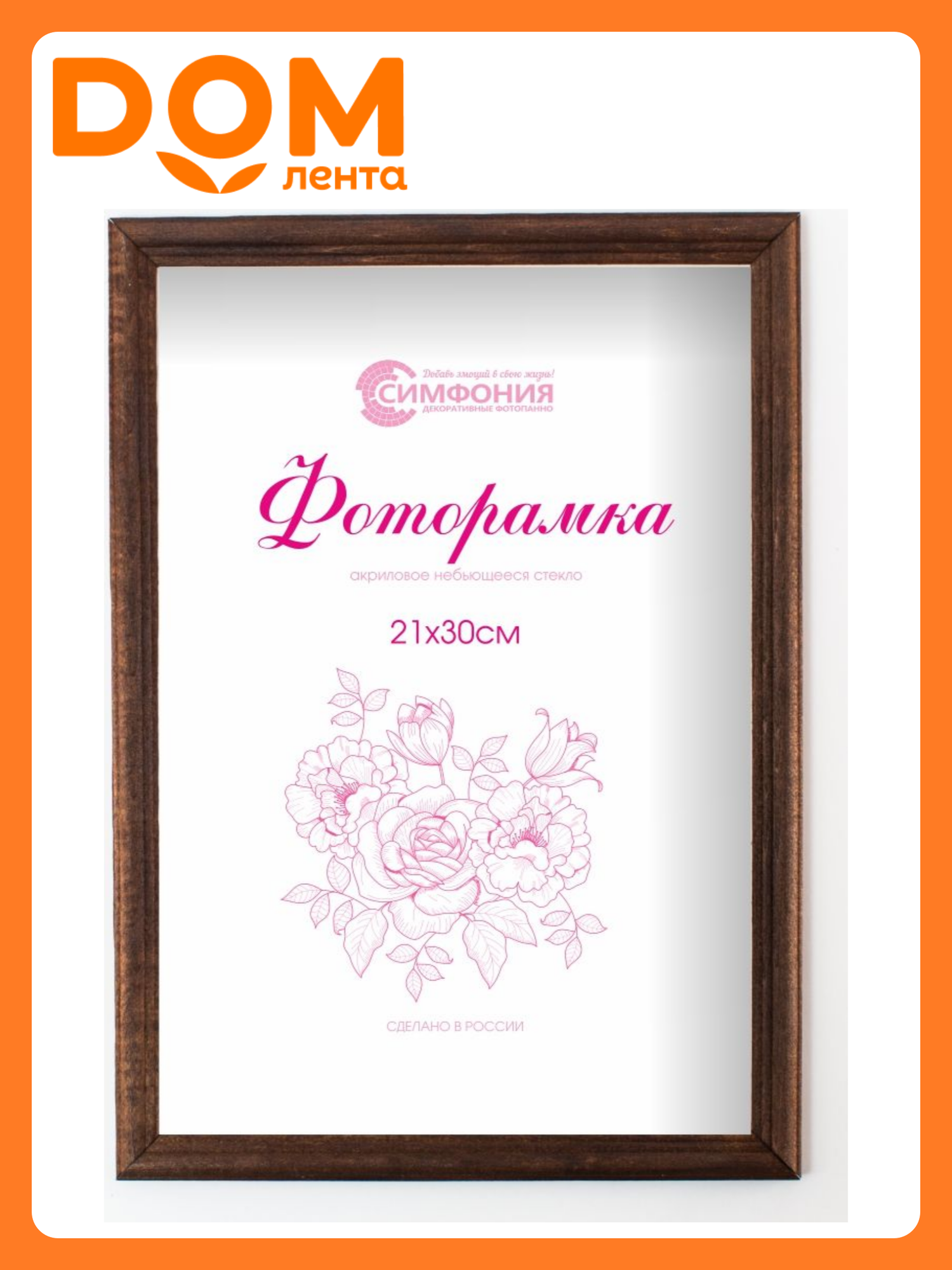 Фоторамка Симфония, дерево, 21x30 см, прямоугольная, коричневая