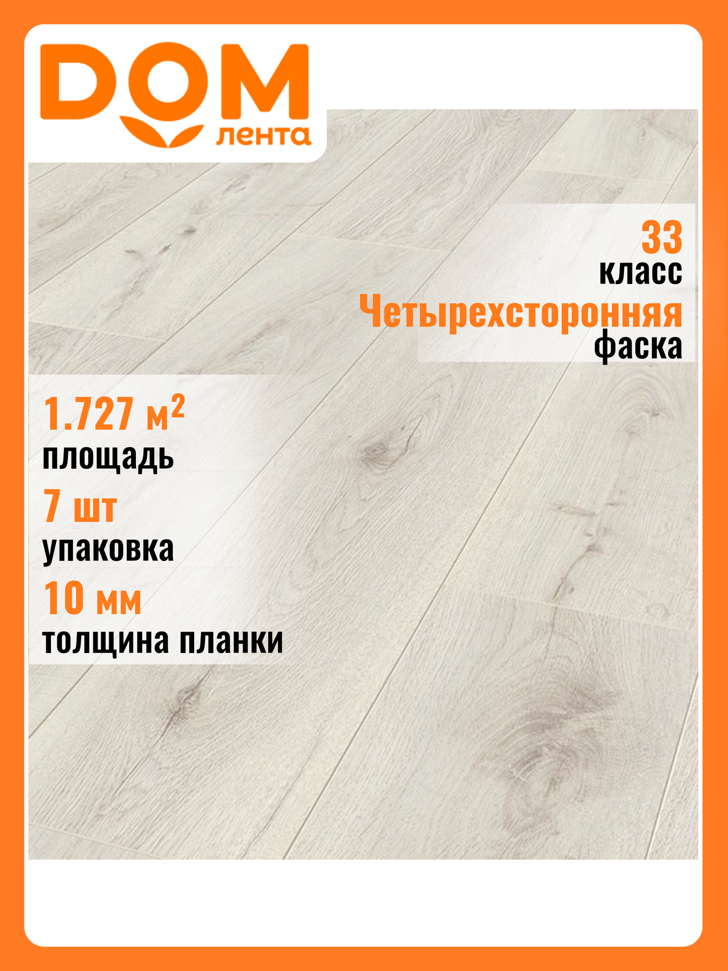 Ламинат Expert Choice, 33 класс, 10мм, дуб шантилли, серый, 7шт