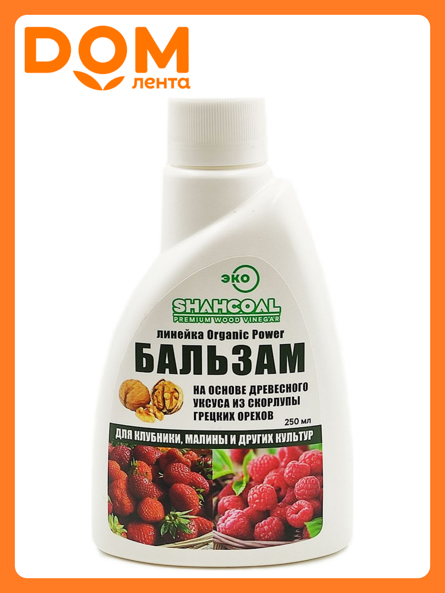 Органический бальзам для клубники, малины И других культур SHAHCOAL 0,25Л