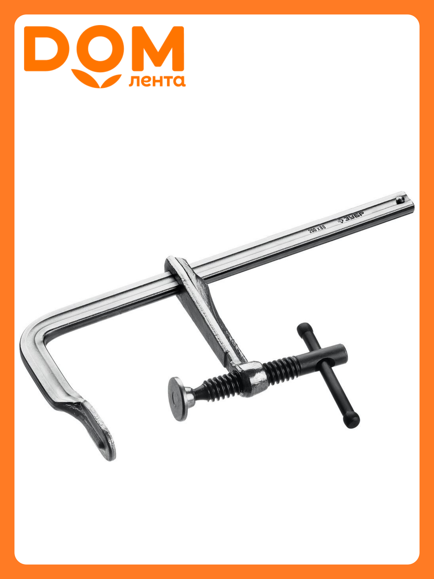 Струбцина ЗУБР F-образная, для сварочных работ, сталь, 200x80 мм