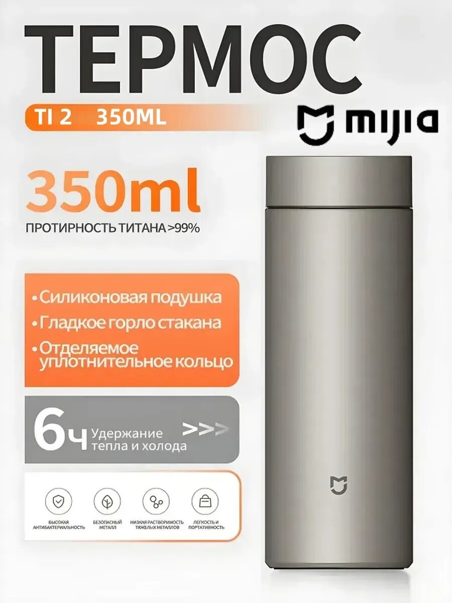 Термос Xiaomi Mijia Thermos Cup Ti 2, классический, серый 350ml