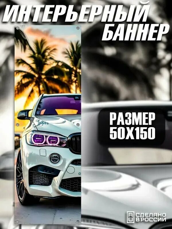 Постер, 150 см х 50 см