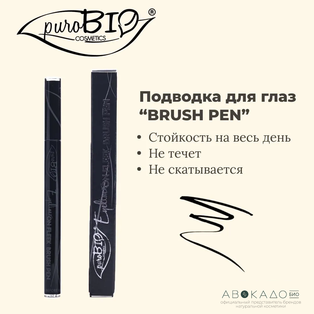 Подводка для глаз BRUSH PEN черная PuroBio