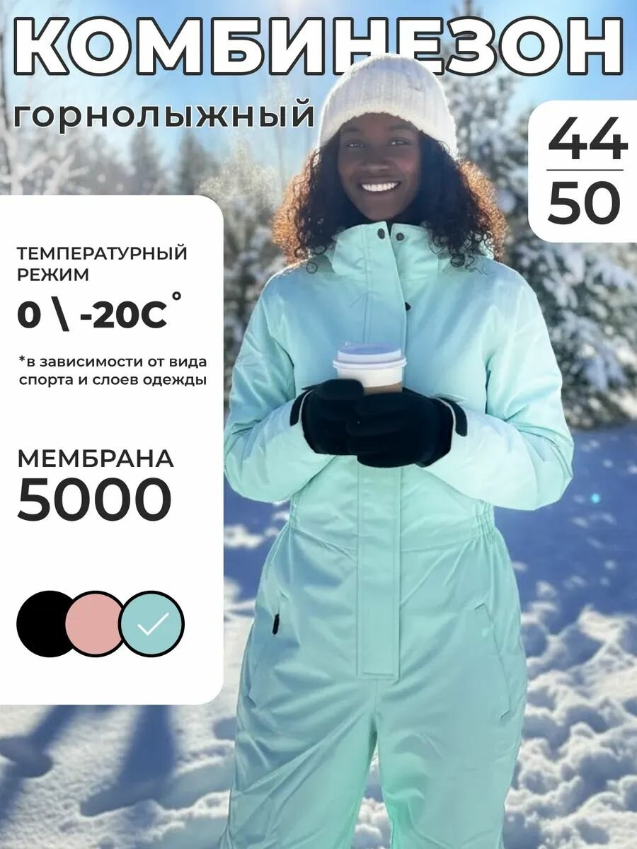 Комбинезон горнолыжный Базовая коллекция